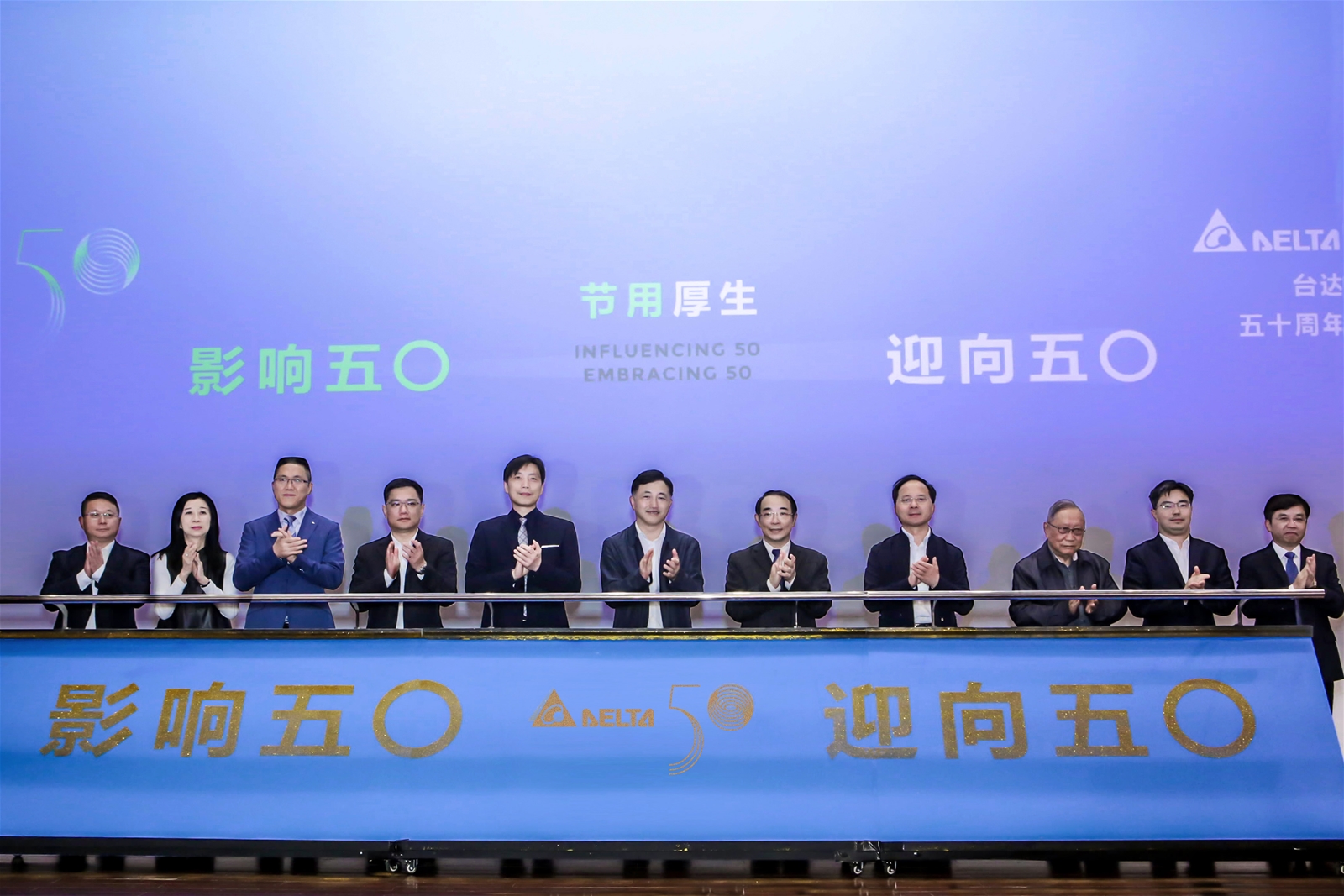 台达「影响50 迎向50」系列活动_DELTA BRAND NEWS 品牌雙月刊